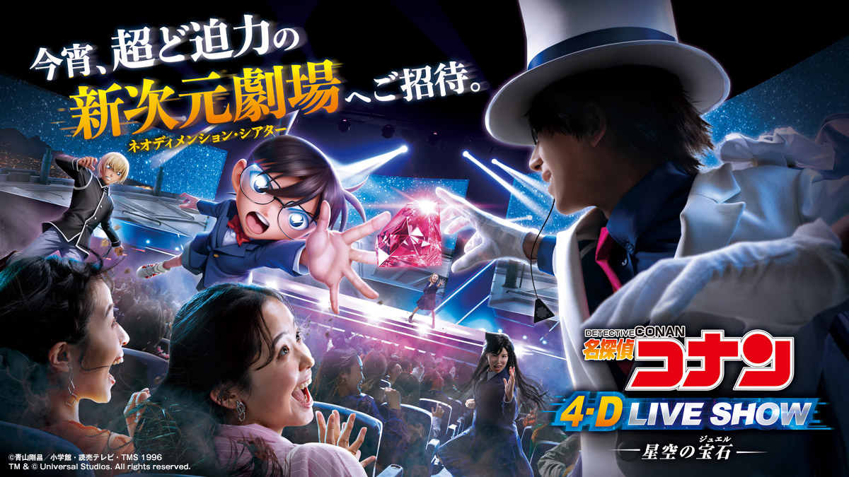 USJ: 4-D Live Show ist reguläre Detektiv Conan-Attraktion ab 2024 | ConanNews.org